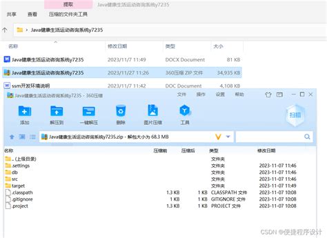 java健康生活运动咨询系统 开题 源码 运动咨询流程怎么写 csdn博客
