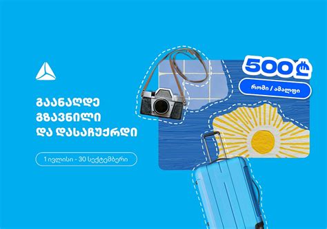 გაანაღდე ფულადი გზავნილი თიბისის ინტერნეტ ან მობაილბანკში და მიიღე შანსი რომ დასაჩუქრდე