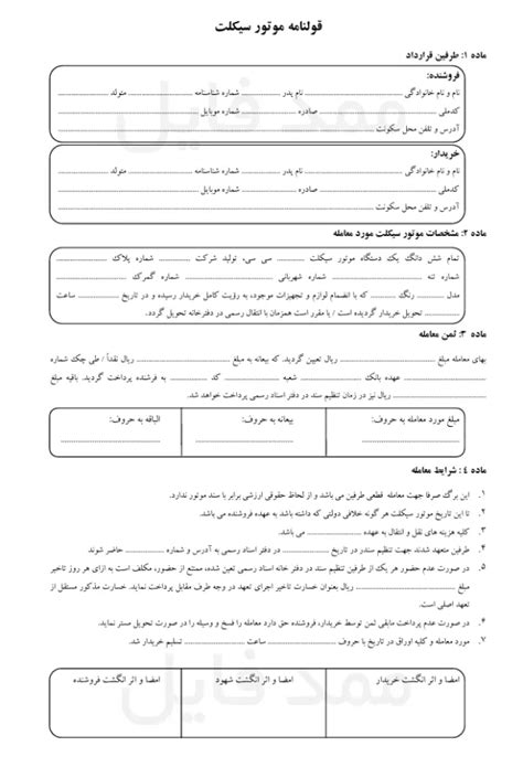 نمونه قولنامه موتور سیکلت Pdfword ممد فایل