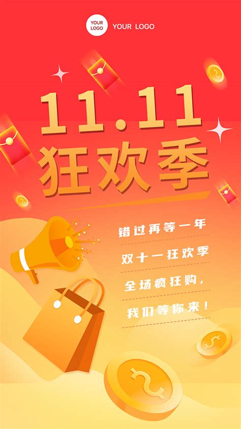 双11狂欢季手机海报 素材CNN