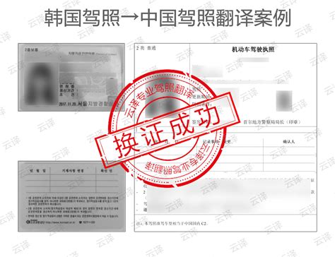 韩国国外驾照换证案例国外驾照换证案例