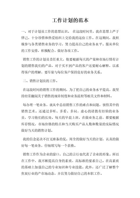 工作计划的范本 Word模板 柚墨yomoer