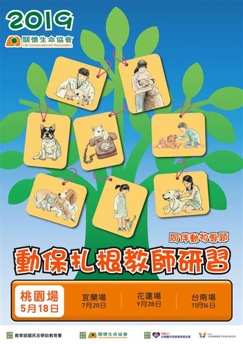 2019動保扎根教師研習開跑 5 18同伴動物專題桃園登場 社團法人中華民國保護動物協會