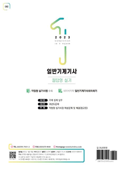 2023 일반기계기사 필답형 실기 김영기 알라딘