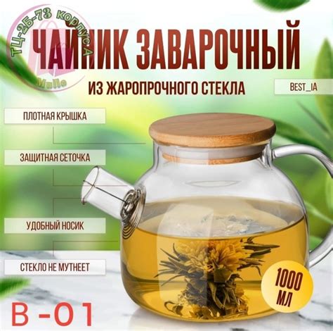 Заварочный чайник из жаропрочного стекла то в чем нуждается ваша кухня Цена 400 рублей ТЦ 2Б