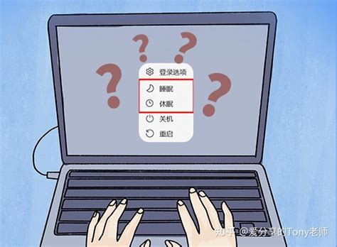 电脑需要每天都关机吗强制关机有什么危害休眠和睡眠又有什么区别 知乎