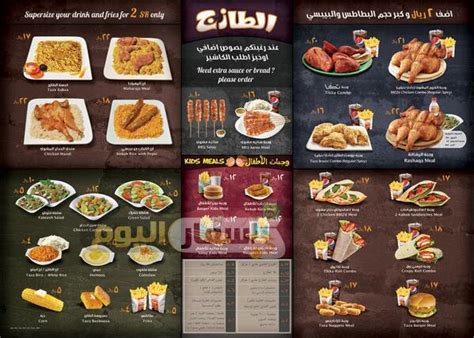 منيو مطعم الطازج بالصور والأسعار كافيهات جده افضل مقاهي جده