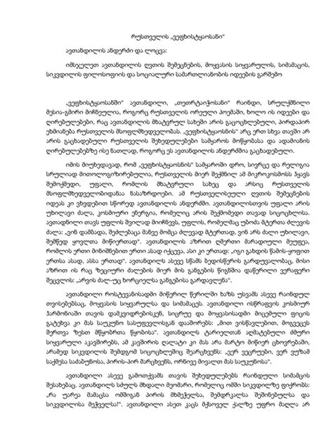 ვეფხისტყაოსანი ავთანდილის ანდერძი Pdf