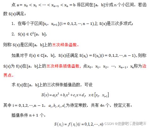三次样条插值及三弯矩法完整（matlab实现） 51cto博客 Matlab三次样条插值
