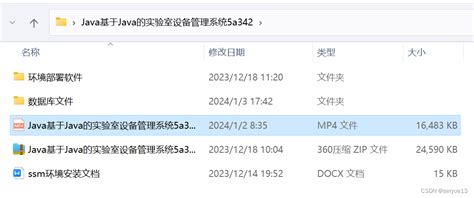 Java基于java的实验室设备管理系统源码mysql文档设备管理源码 Csdn博客