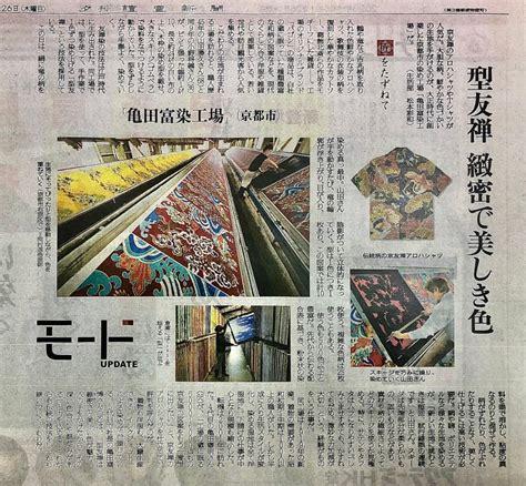 1 26夕刊読売新聞 京友禅アロハシャツ Pagong パゴン