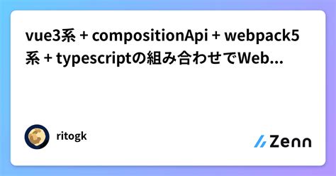 Vue3系 Compositionapi Webpack5系 Typescriptの組み合わせでwebworkerを使う。