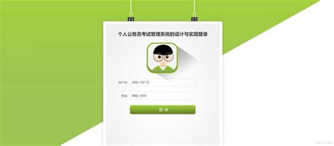 基于springboot的个人公务员考试管理系统的设计与实现 Springboot —计算机毕业设计源码lw文档毕设大神的技术博客51cto博客