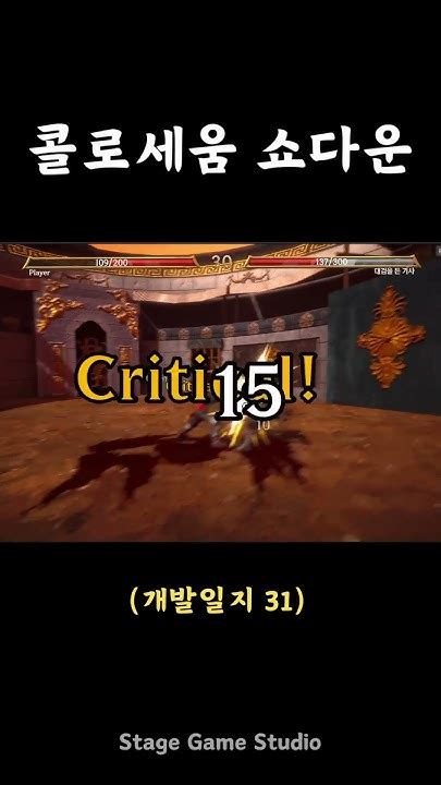 콜로세움 쇼다운 개발일지 31 Colosseumshowdown 게임 Games Indiegame Gaming Devlog Indiegamedevlog