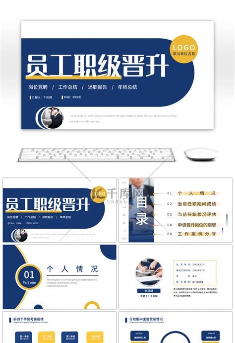 蓝色简约员工职级晋升PPTppt模板免费下载 PPT模板 千库网