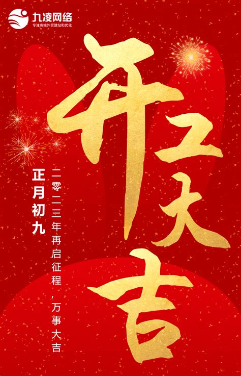 2023年九凌网络开工大吉 公司新闻 九凌网络