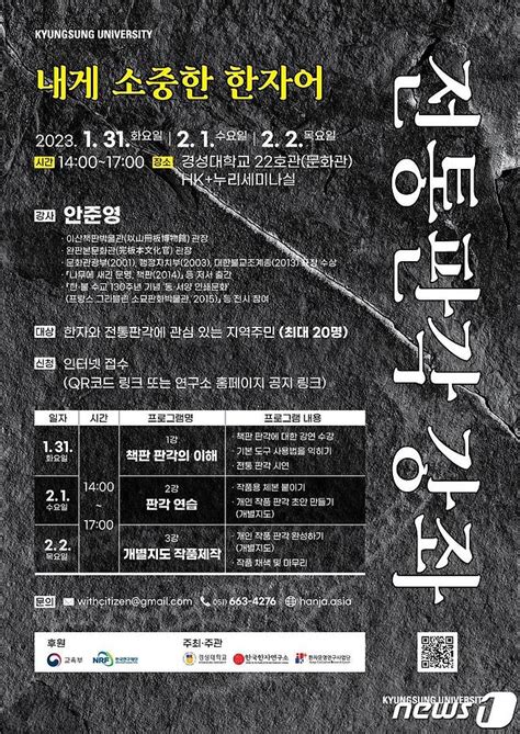 경성대 한국한자연구소 31일∼내달 2일 전통판각강좌 운영