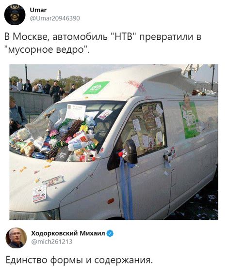 ﻿Umar @Umar20946390 В Москве, автомобиль "НТВ" превратили в "мусорное ...