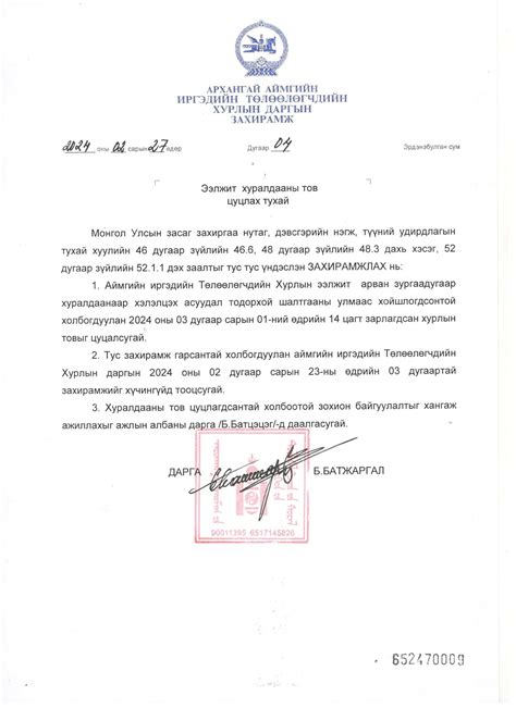 Ээлжит 16 дугаар хуралдааны товыг цуцаллаа