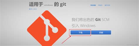 Git：分布式版本控制的易用与高效 Csdn博客