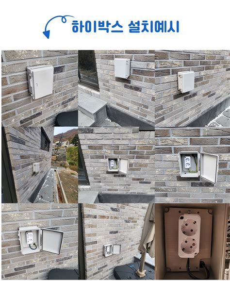 국산 방수 전기 Pvc 하이박스 플라스틱 노출 컨트롤 Cctv 박스 분전함 100 150 200 유캔라이팅