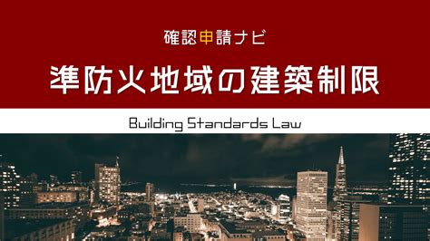 [用途地域別]建築可能な建物用途の一覧表｜建築基準法（別表第2）を見やすく整理 確認申請ナビ