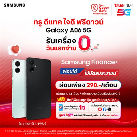 Truemove H ทรู ดีแทค ใจดี ฟรีดาวน์ เมื่อซื้อ Samsung Facebook
