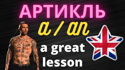 Неопределенный артикль A An английский язык артикли артикли грамматика артикли в английском