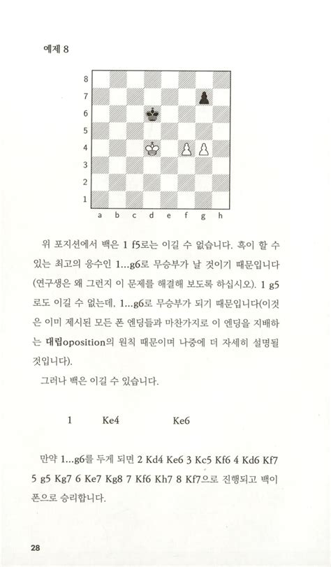 알라딘 미리보기 세트 체스의 기본 나의 체스 이력서 전2권