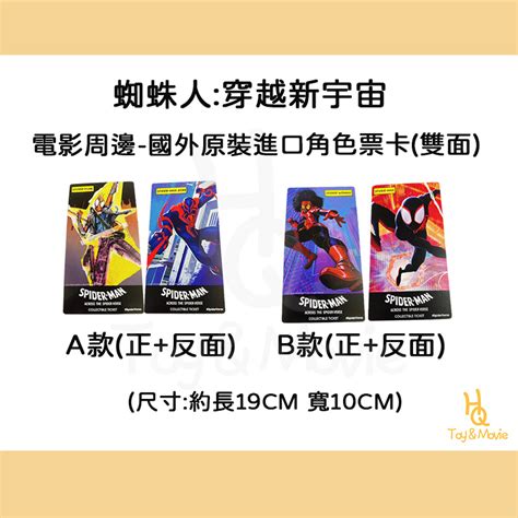 《hq絨毛電影》全新現貨 正版電影周邊 蜘蛛人：穿越新宇宙 國外原裝進口角色票卡 蜘蛛人角色票卡 蝦皮購物
