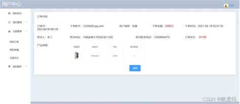 基于ssmvue的手机商城销售系统项目源码附论文 Qq沐编程