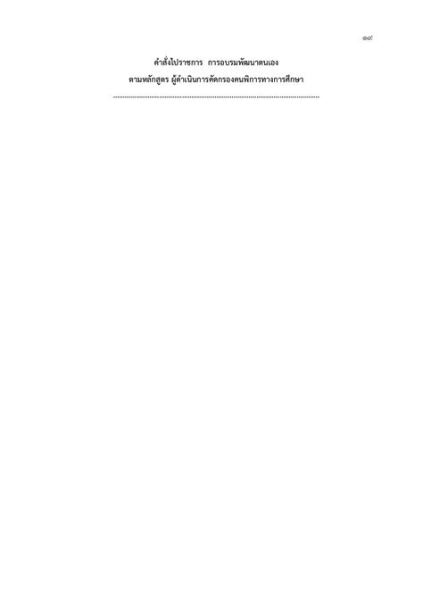 รายงานการอบรมการคัดกรองนักเรียนพิการทางการศึกษา 9 ประเภท ธีรเกียรติ์ ขันคำ หน้าหนังสือ 24