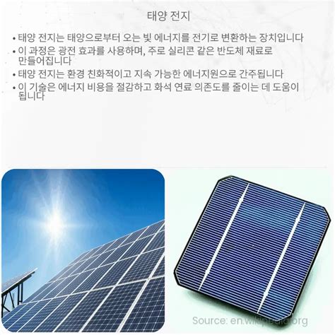 태양 전지 Electricity Magnetism