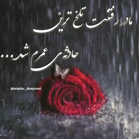 مادران آسمانی ـ کلیپ غمگین مادر ـ استوری فراق مادر