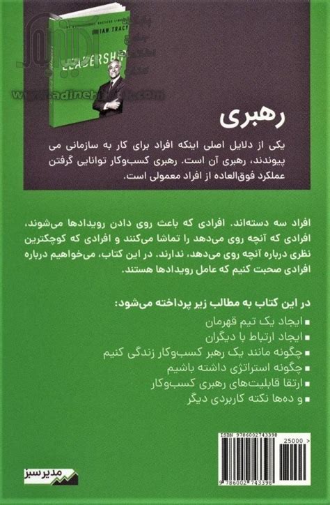 خرید کتاب رهبری کسب و کار اثر برایان تریسی از نشر کلید آموزش