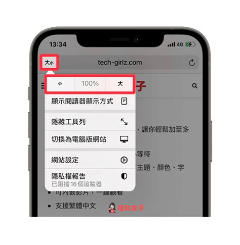 iPhone 網頁字體大小怎麼改教你單獨將 Safari 網頁字體變大 變小 塔科女子