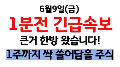 주식 위메이드🔥금요일 시초가 이 종목 놓치지 마라 800 급등예상 미친 종목 바닥권 매집세 심상치 않습니다 팬티까지
