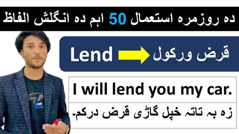 10 Daily Use English Words Meanings In Pashto And Their Use Sentences