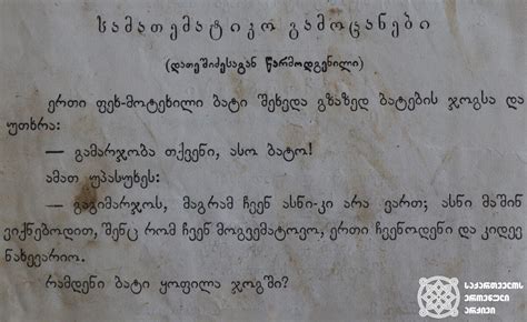 საქართველოს ეროვნული არქივი ბავშვებისთვის საქართველოს ეროვნული არქივი