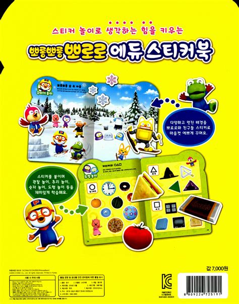 알라딘 미리보기 뽀로로 에듀 스티커북