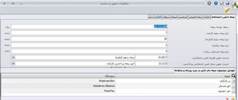 نحوه محاسبه بیمه حقوق و دستمزد در سپیدار بارگذاری در سایت تامین اجتماعی