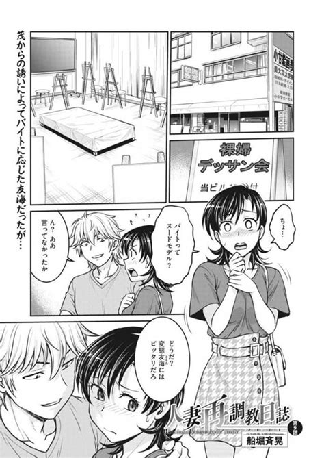 エロ漫画元カレの指示でデッサン教室でヌードモデルをする事なったスレンダー人妻断れない彼女は大勢の前で全裸になって濡れ濡れ状態となり更に
