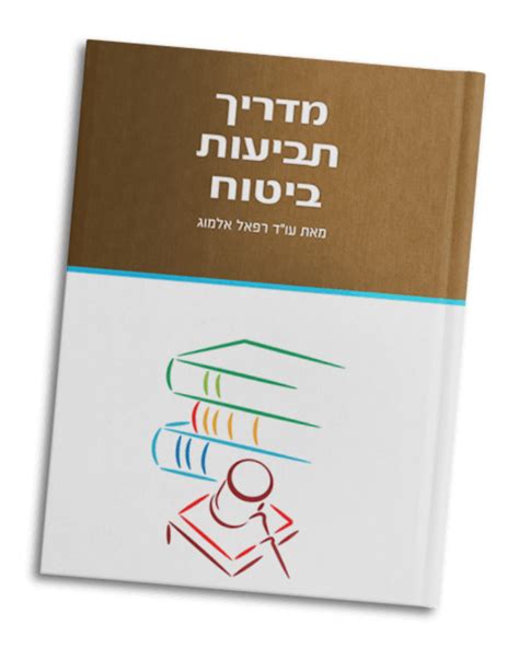 מדריך זכויות ביטוח תאונות אישיות לתלמידים דעו זכויותיכם Lawtip