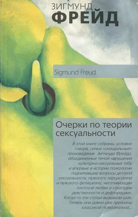 Книга Очерки по теории сексуальности Фрейд Зигмунд купить книгу Isbn 5 17 024122 4 с быстрой