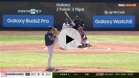 스트레이트 볼넷으로 출루하는 김지찬 야구 에펨코리아
