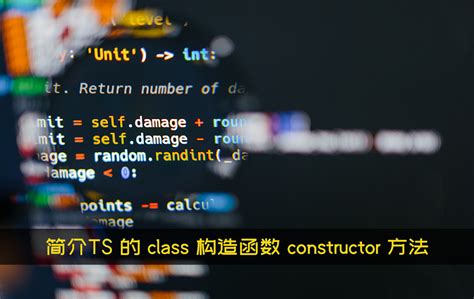 简介TS 的 class 构造函数 constructor 方法 TS 的 class 中一定为什么要用 constructor 方法