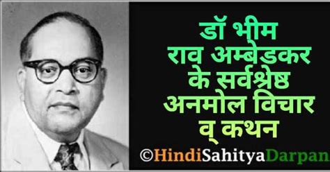 Best 50 Quotes And Slogans By Dr Brambedkar In Hindi ~ डॉ भीम राव