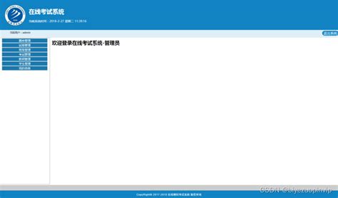 基于javaweb的在线考试系统的设计与实现基于java Web的在线考试系统的设计与实现 Csdn博客