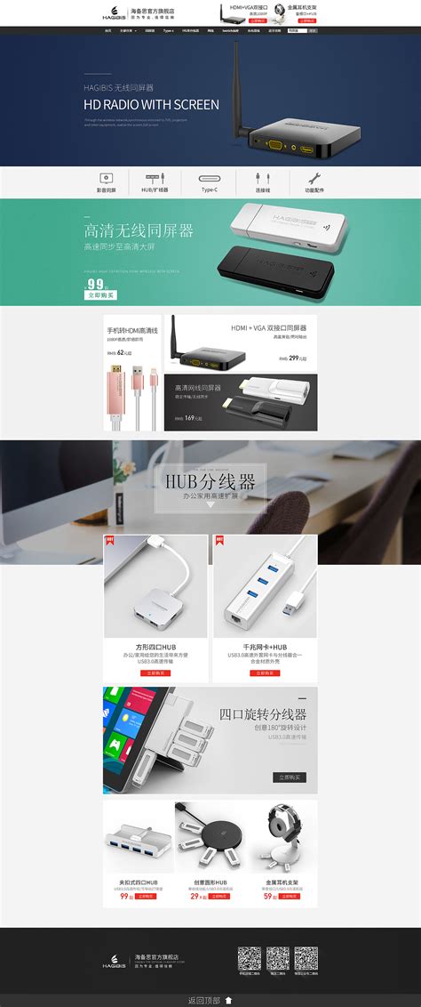 数码类电商首页 解冻者 站酷zcool