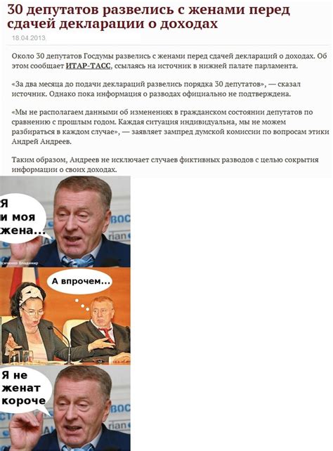 ﻿30 депутатов развелись с женами перед сдачей декларации о доходах 18 04 2013 Около 30 депутатов